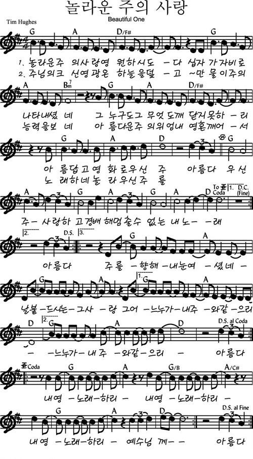 Ccm 부르는소리 놀라운 주의 사랑 영원하시도다 예배워십 찬양악보 Daum 카페